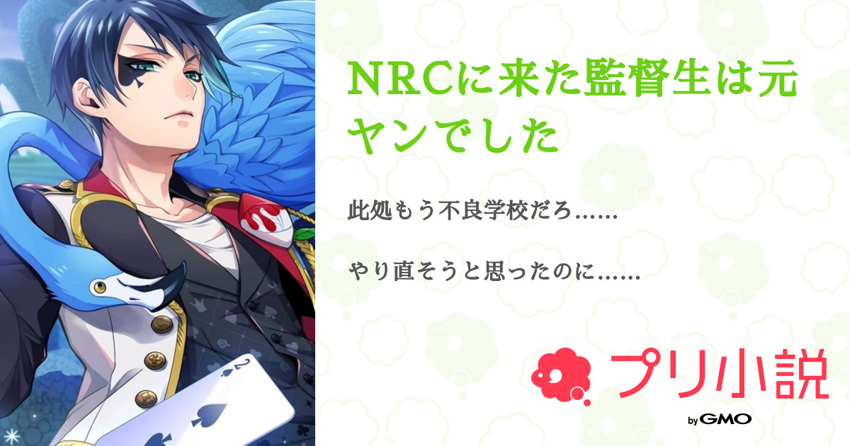 第5話：chapter3（NRCに来た監督生は元ヤンでした）｜無料スマホ夢小説ならプリ小説 byGMO